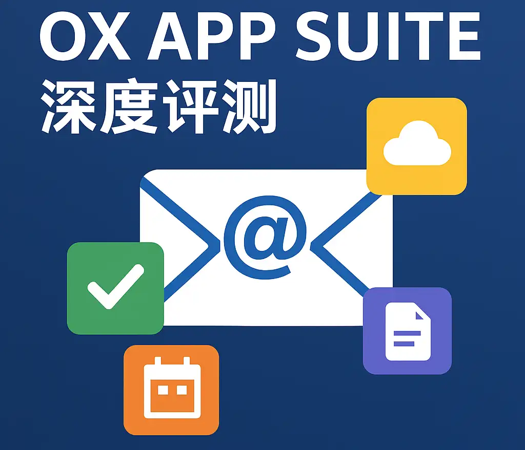 Hostease OX App Suite 深度评测 - Hostease中文官方博客
